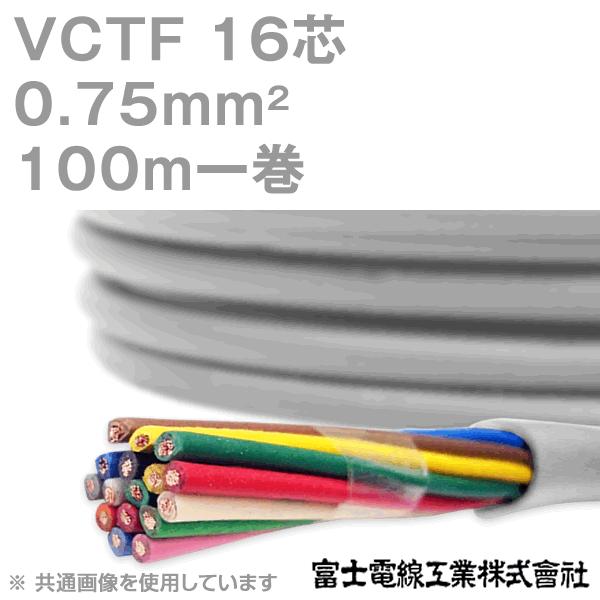 富士電線工業 VCTF 0.75sq×16芯 ビニルキャブタイヤコード (丸型ケーブル) (0.75mm 16C 16心) 100m 1巻 KH : ANGEL HAM SHOP JAPAN ...