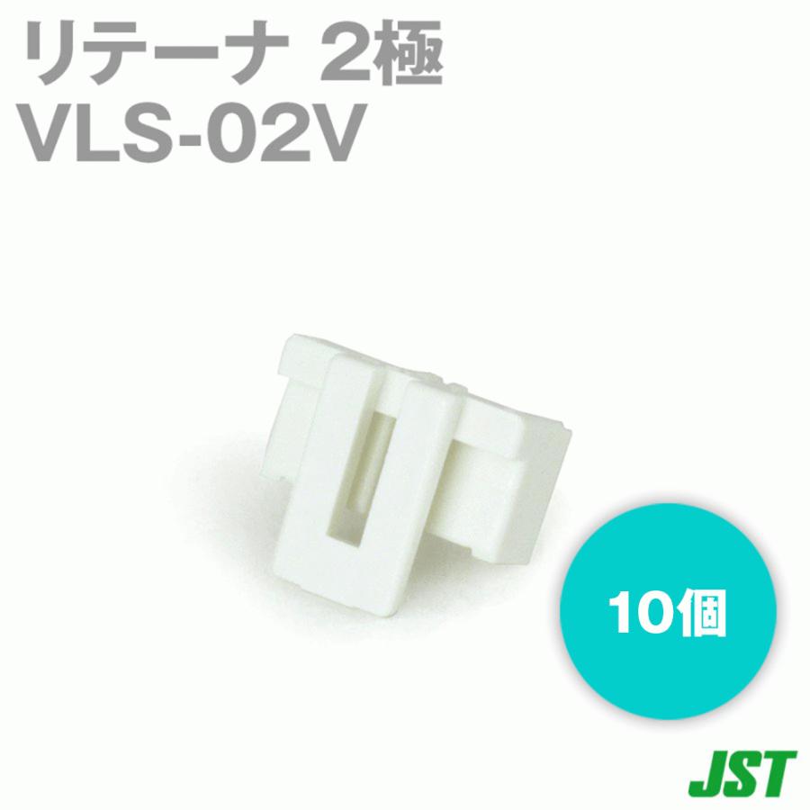 日本圧着端子製造(JST) VLS-02V 10個 リテーナ 2極 NN : ANGEL HAM SHOP JAPAN - 通販 - Yahoo!ショッピング