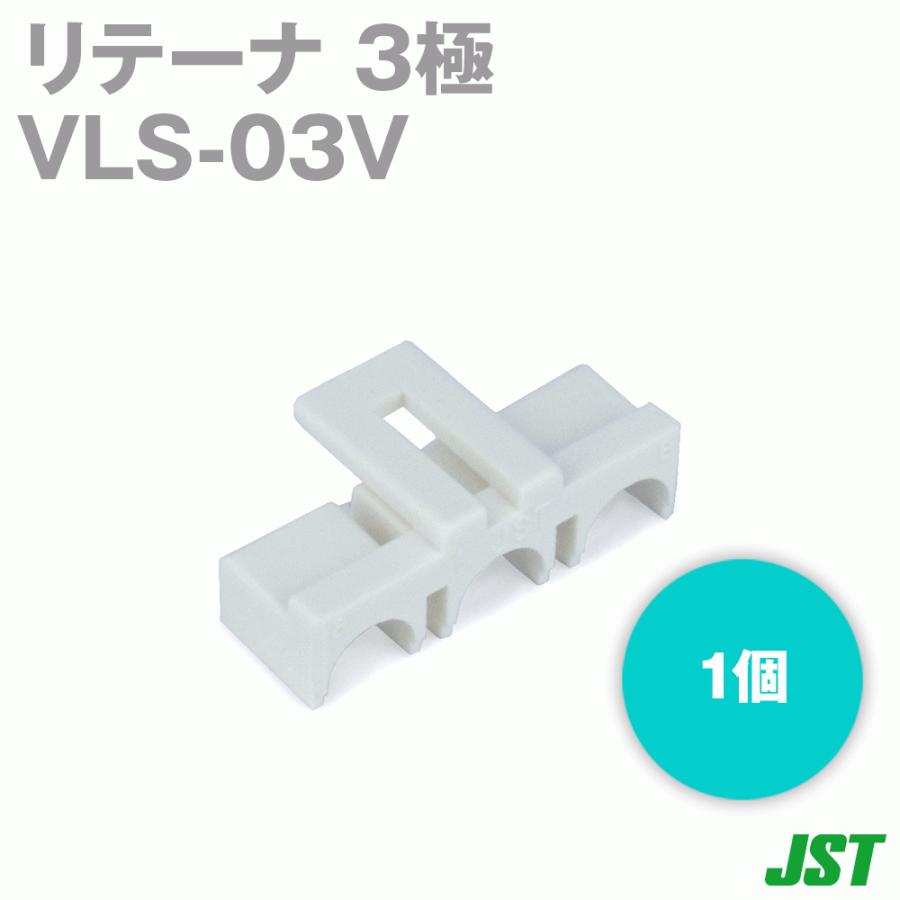 日本圧着端子製造(JST) VLS-03V 1個 リテーナ 3極 NN : ANGEL HAM SHOP JAPAN - 通販 - Yahoo!ショッピング