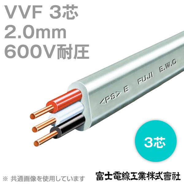 富士電線工業 VVF 600V耐圧 2mm×3芯 低圧配電用ケーブル 100m 1巻 (2mm 3C 3心) CG : ANGEL HAM SHOP JAPAN - 通販 - Yahoo!ショッピング