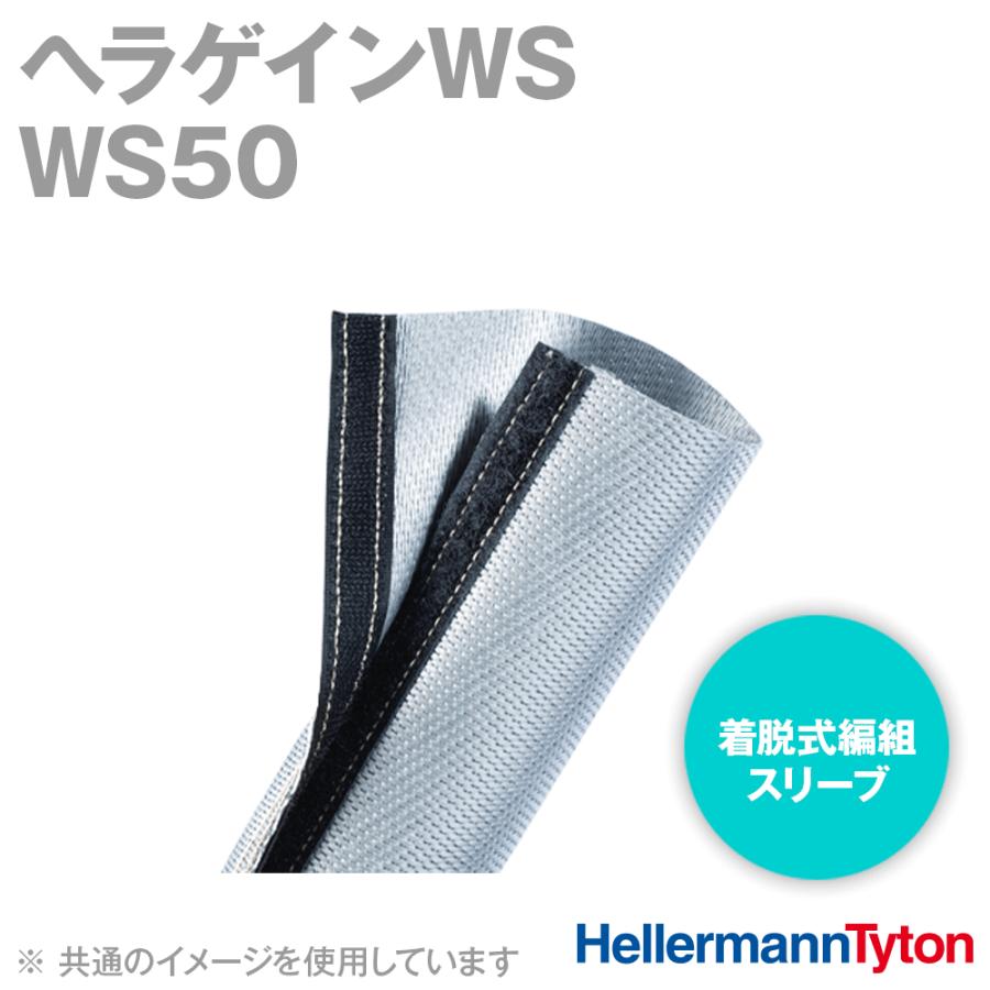 ヘラマンタイトン WS50 ヘラゲインWS 着脱式編組スリーブ 1巻 SN : ANGEL HAM SHOP JAPAN - 通販 ...