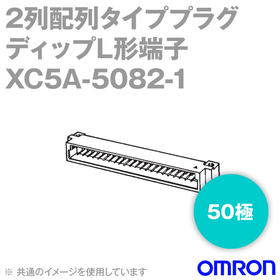 オムロン（OMRON） XC5A-5082-1 2列配列タイププラグ DINスタイル1 ディップL形端子 50極 (40個入) NN ...