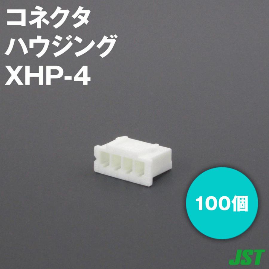日本圧着端子製造(JST) XHP-4 100個 ハウジング 4極 NN : ANGEL HAM SHOP JAPAN - 通販 ...