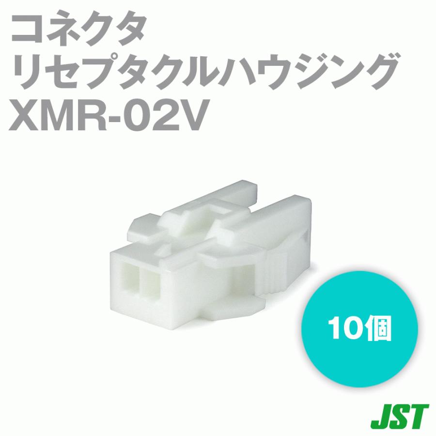 日本圧着端子製造(JST) XMR-02V 10個 リセプタクルハウジング(ピンコンタクト用) 2極 NN : ANGEL HAM SHOP JAPAN - 通販 - Yahoo!ショッピング