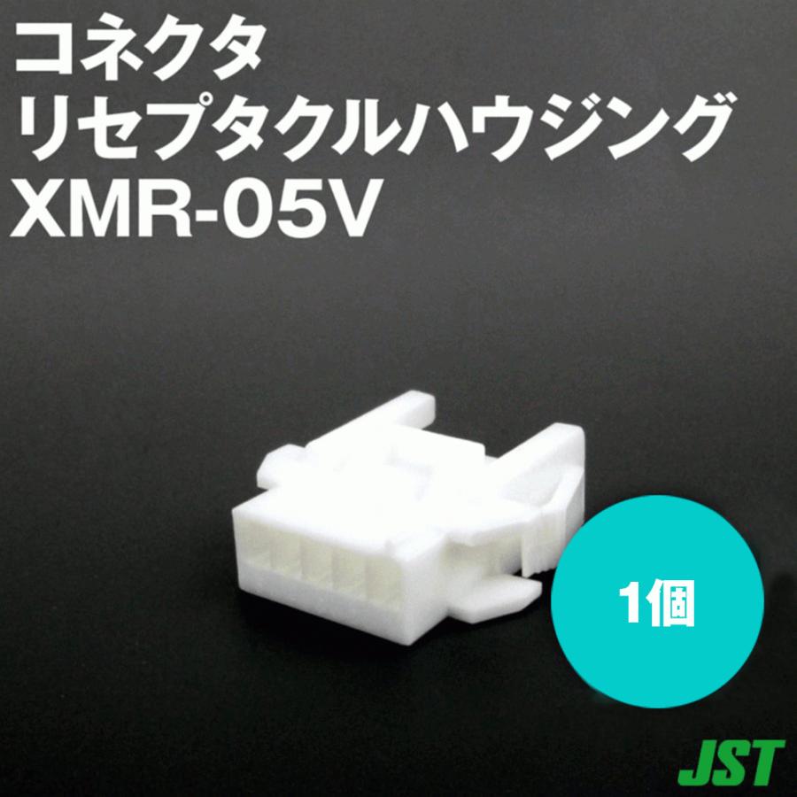 日本圧着端子製造(JST) XMR-05V 1個 リセプタクルハウジング(ピンコンタクト用) 5極 NN : ANGEL HAM SHOP JAPAN - 通販 - Yahoo!ショッピング