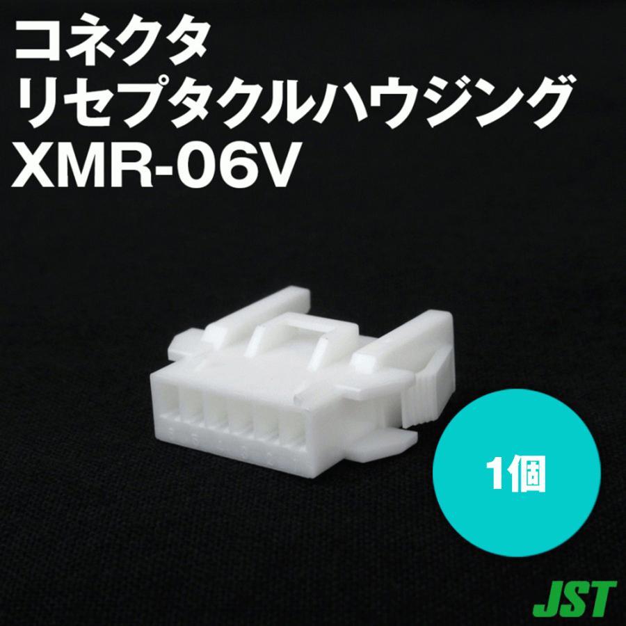 日本圧着端子製造(JST) XMR-06V 1個 リセプタクルハウジング(ピンコンタクト用) 6極 NN : ANGEL HAM SHOP JAPAN - 通販 - Yahoo!ショッピング