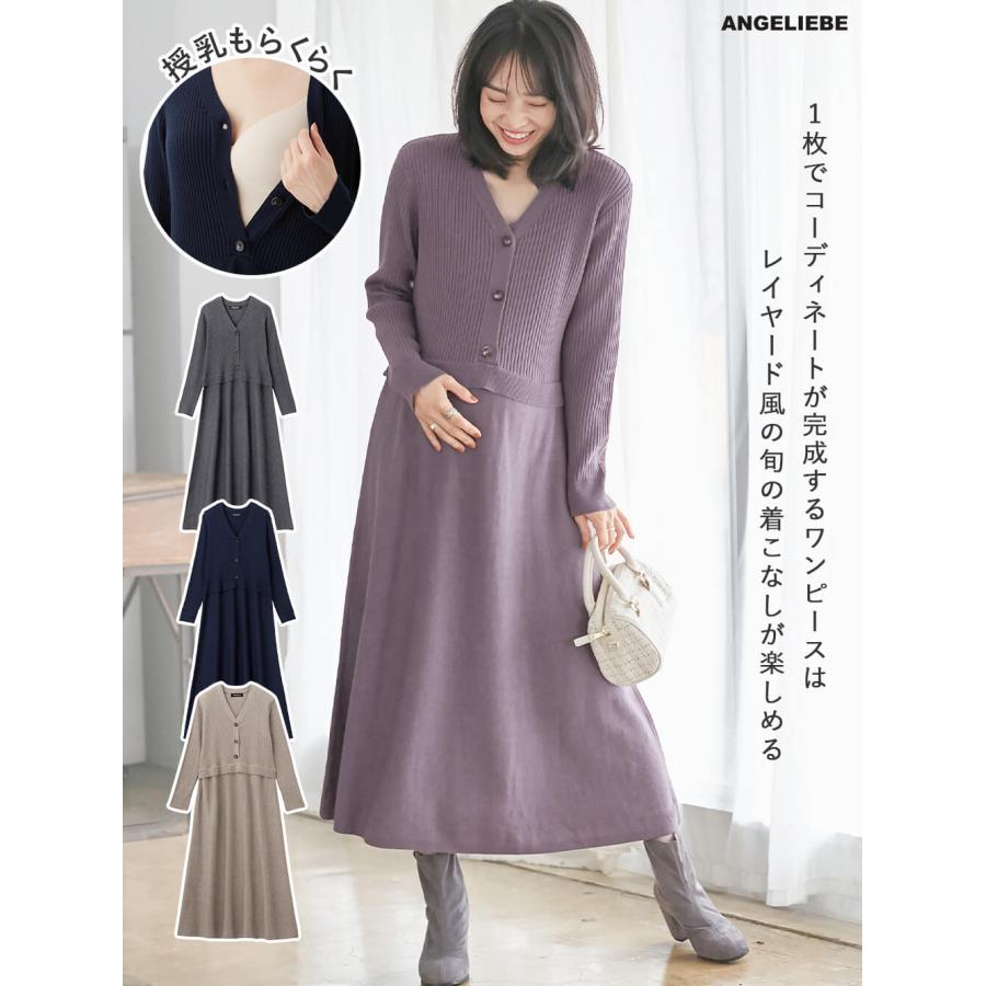 ANGELIEBE マタニティ 服 ワンピース レイヤード風ニット ANGELIEBE マタニティ 服 ワンピース レイヤード風ニット