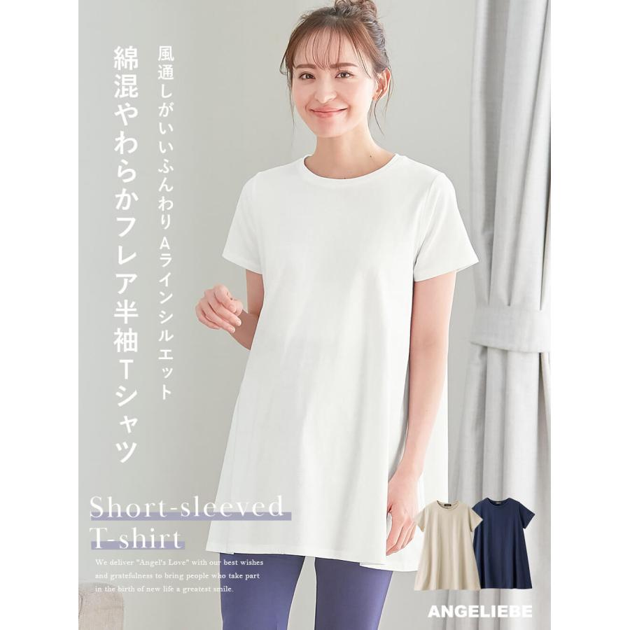 ANGELIEBE 授乳服 マタニティ トップス 消臭 抗菌 吸汗 速乾 綿混やわらかフレア半袖 Tシャツ ベージュ ホワイト 白 ブラック 黒 無地 仕事着 オフィス : ANGELIEBE ...