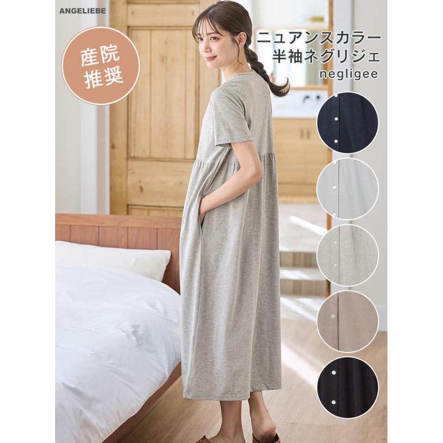 ANGELIEBE マタニティ パジャマ 半袖 前開き 授乳服 fairy 無地 半そで ネグリジェ ワンピース シンプル 産院着 部屋着 ルームウェア M L エンジェリーベ ...