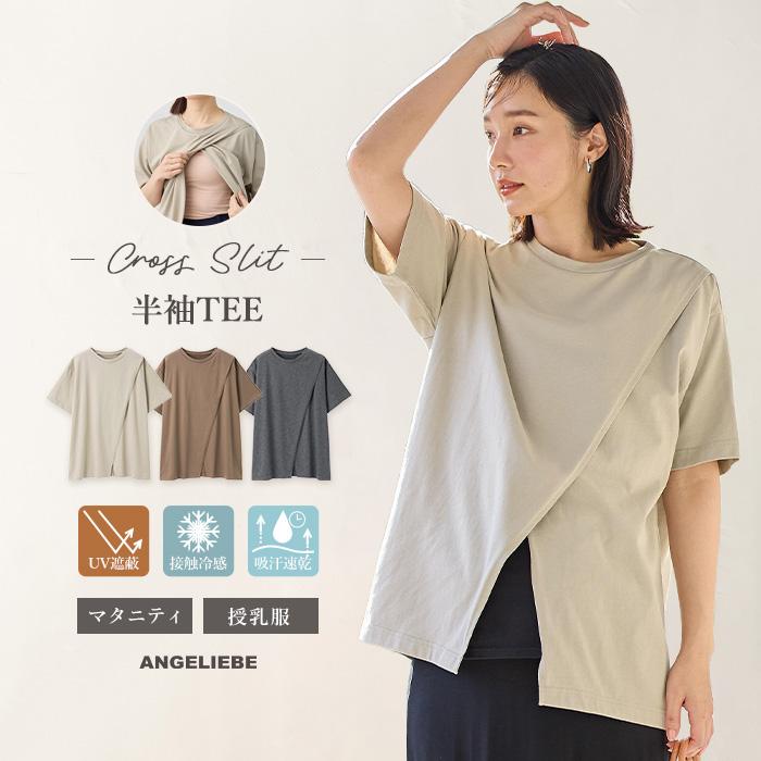 ANGELIEBE マタニティ トップス Tシャツ カットソー 遮熱 UVカット 接触冷感 吸水速乾 クロススリット 服 半袖 授乳服 産前 産後 妊婦服 : ANGELIEBE - 通販 ...