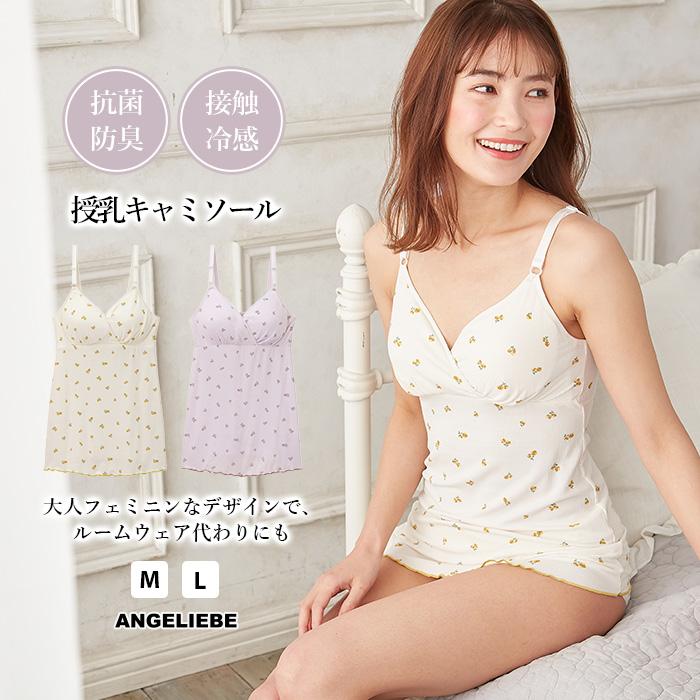 ANGELIEBE マタニティ 授乳 キャミソール 抗菌 防臭 接触冷感 インナー 授乳服 小花柄 授乳キャミソール フラワー キャミ M L リブ 妊婦服 : ANGELIEBE - 通販 ...