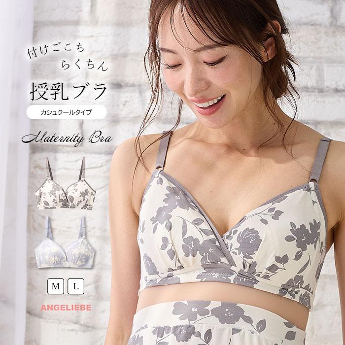 ANGELIEBE エンジェリーベ 授乳ブラ マタニティブラ Rosemadame 垂れ防止 綿混花柄 ノンワイヤー 下着 妊婦 インナー マタニティー ブラジャー ベア天竺 らくちん ...