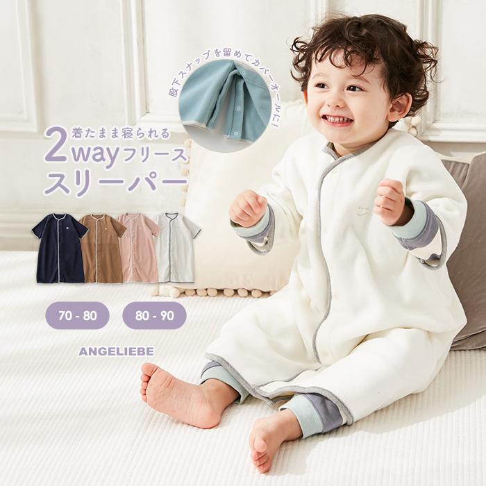 ANGELIEBE スリーパー フリース ベビー服 ANGELIEBEオリジナル 着たまま寝られる2WAY 赤ちゃん ねんね 寝袋 あったか 寝冷え防止 防寒 : ANGELIEBE - 通販 ...