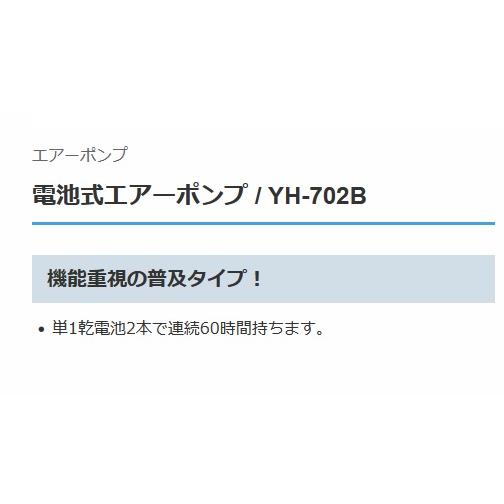 ハピソン (Hapyson) YH-702B 乾電池式 エアーポンプ : アングラーズWEB店 - 通販 - Yahoo!ショッピング