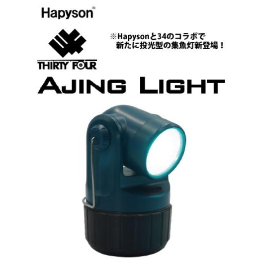 ハピソン (Hapyson) YF-502 高輝度LED投光型集魚灯 アジングライト : アングラーズWEB店 - 通販 - Yahoo!ショッピング