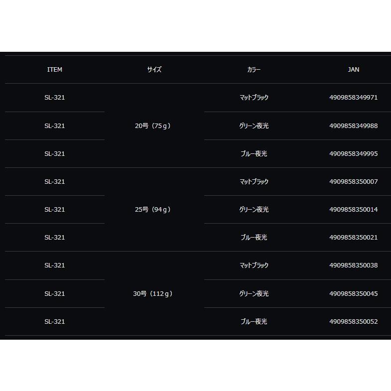 SLASH (スラッシュ）オモリグキャストシンカー SL-321 30号 (112G) ブルー夜光 ※ 画像は各号数共通です。 : アングラーズWEB店 - 通販 - Yahoo!ショッピング