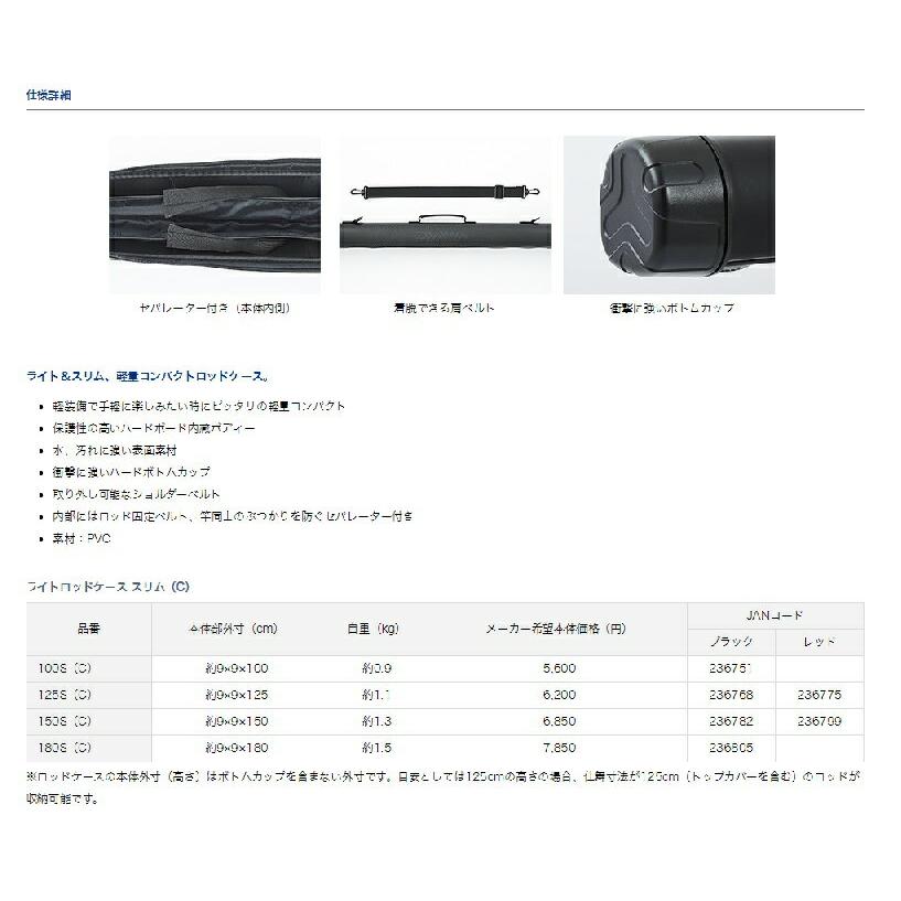 ダイワ (Daiwa) ライトロッドケース スリム125S (C) ブラック