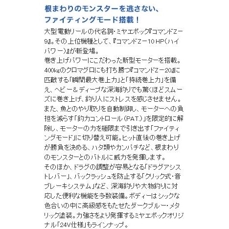 ミヤエポック (Miya Epock) command CZ-10HP DC-24V※在庫確認のうえ販売となります。 : アングラーズWEB店 - 通販 - Yahoo!ショッピング