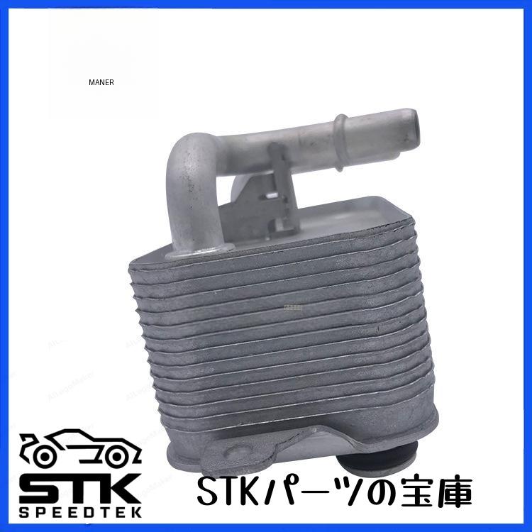 ビルマ オイルラジエーター 変速機ラジエーター 17217507974 17217519213 適用 : STKパーツの宝庫 - 通販 ...