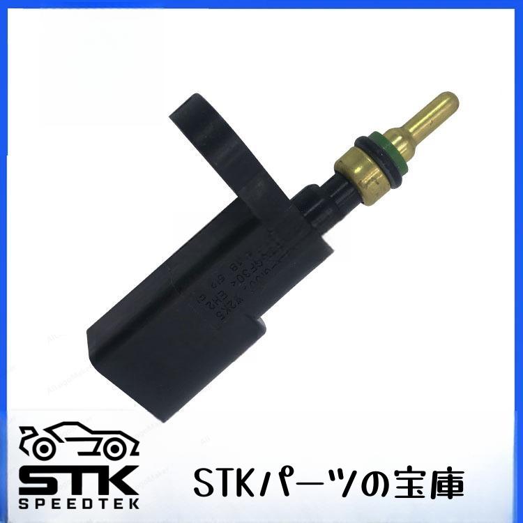 VW アウディ自動車用水温センサー 03F919501B : STKパーツの宝庫 - 通販 - Yahoo!ショッピング