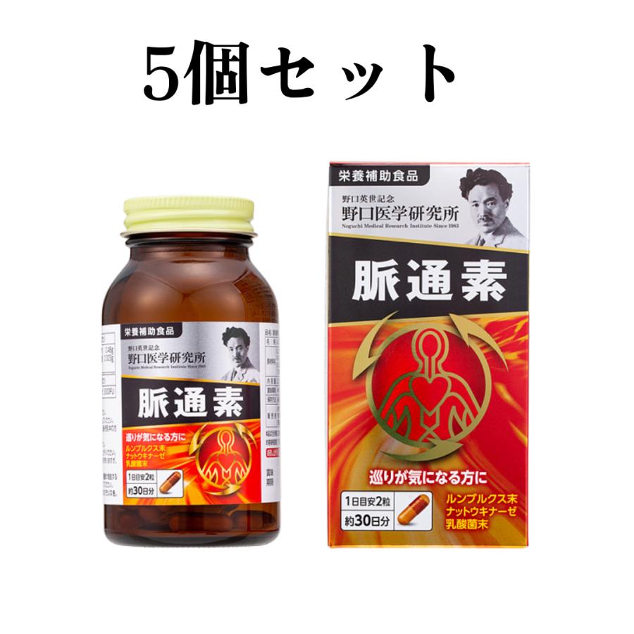 野口医学研究所 脈通素 24.42g（mg407×60粒） 5個セット : アニエルストア - 通販 - Yahoo!ショッピング