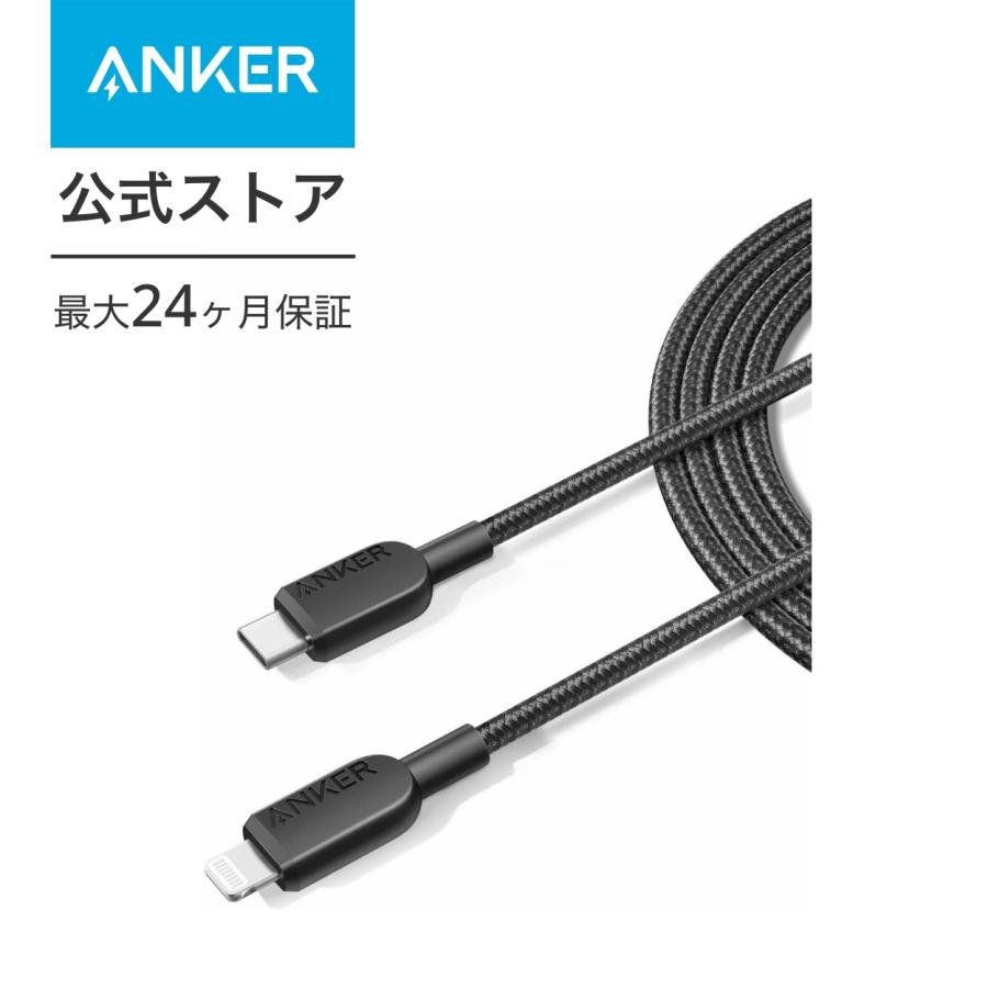 Anker（アンカー） Anker 310 高耐久ナイロン USB-C & ライトニング ケーブル MFi認証 (1.8m ブラック ...
