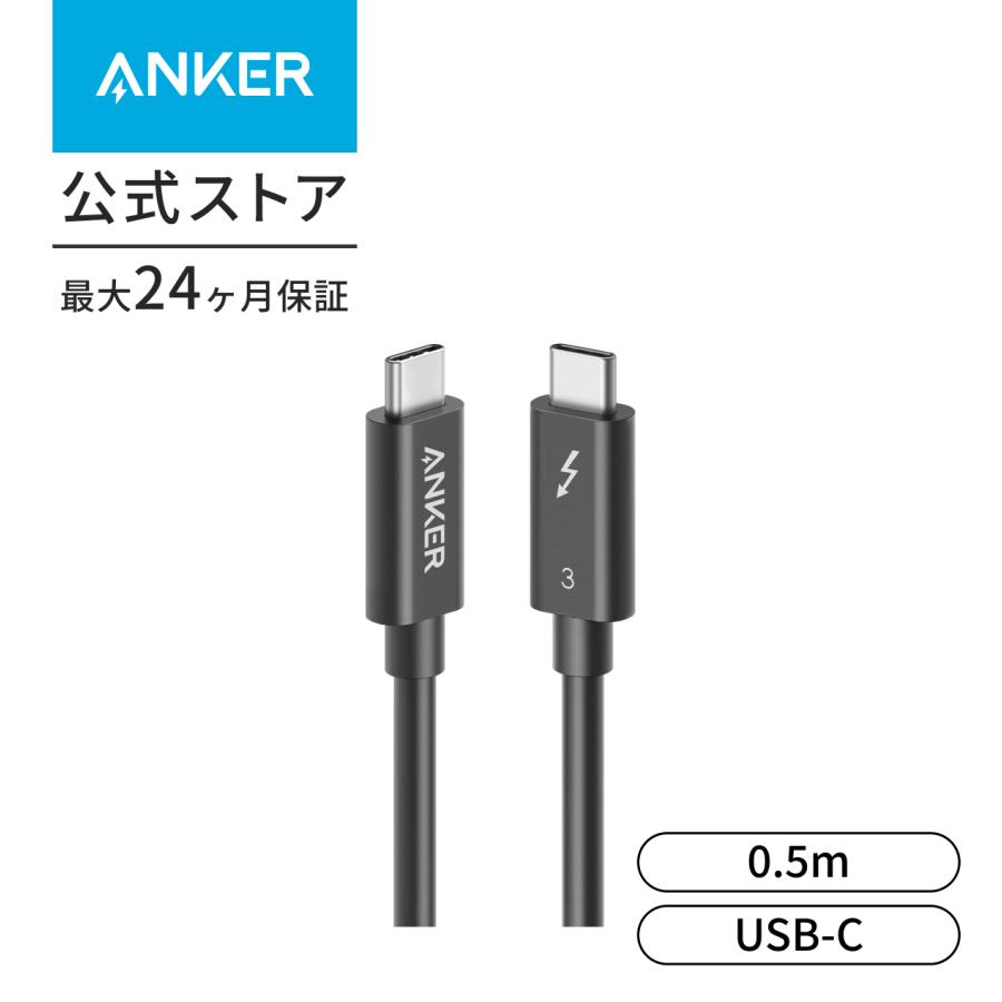 Anker（アンカー） Anker USB-C & USB-C Thunderbolt 3 ケーブル (0.5m ブラック)【100W出力 ...