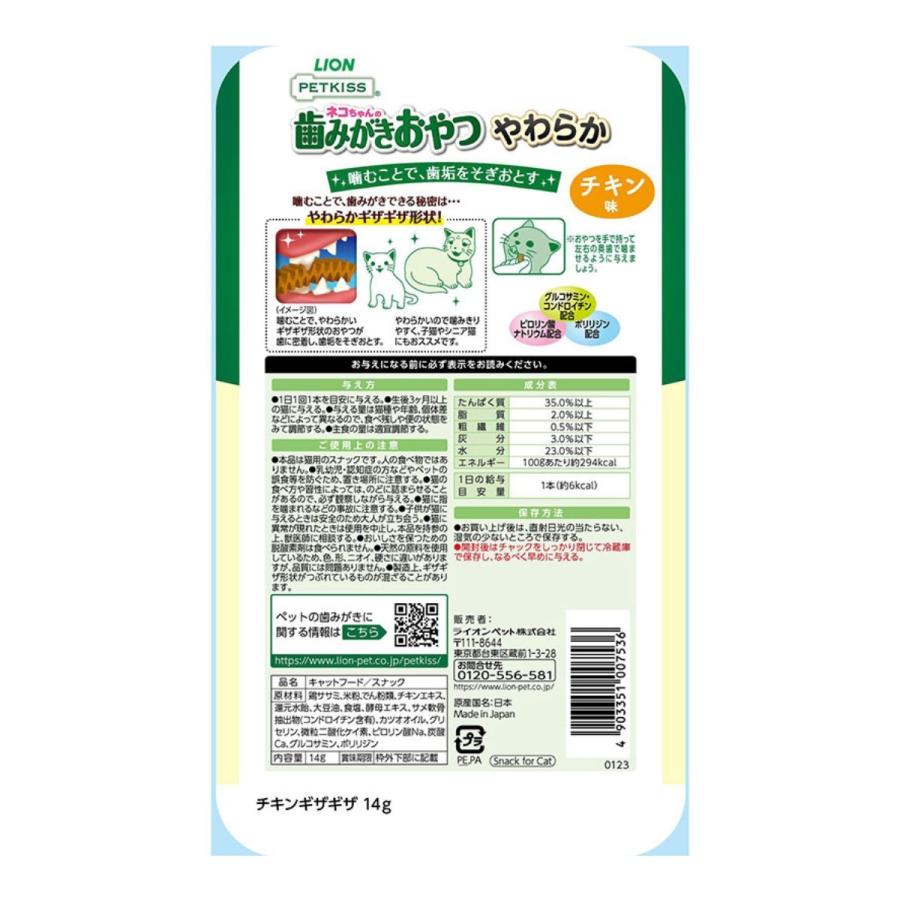 PETKISS ネコちゃんの歯みがきおやつ やわらか チキン味 14g ライオン 国産 : 雑貨のお店ねこのて - 通販 - Yahoo!ショッピング