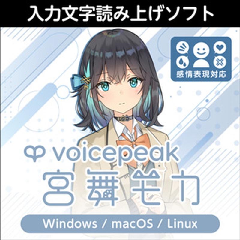 株式会社AHS VOICEPEAK 宮舞モカ(オンライン納品)(2時間以内に納品) : 速納 イケベスピードダウンロード - 通販 - Yahoo!ショッピング