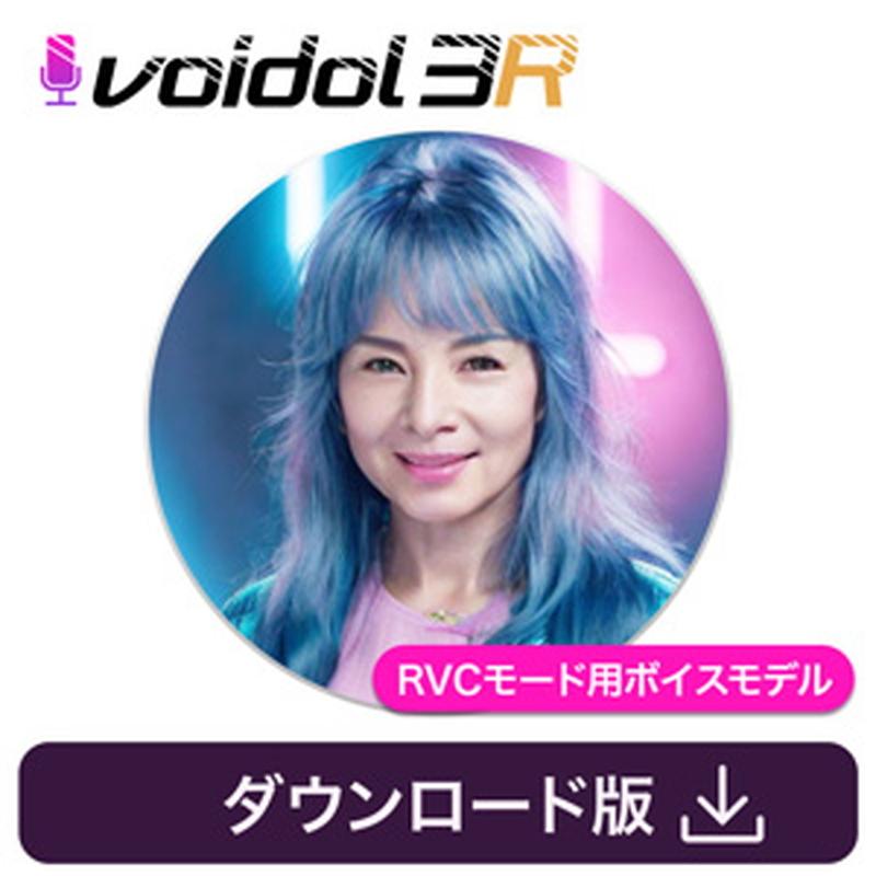 クリムゾンテクノロジー株式会社 由美かおる / Voidol RVC用ボイス(オンライン納品)(2時間以内に納品) : 速納 イケベスピードダウンロード - 通販 - Yahoo!ショッピング