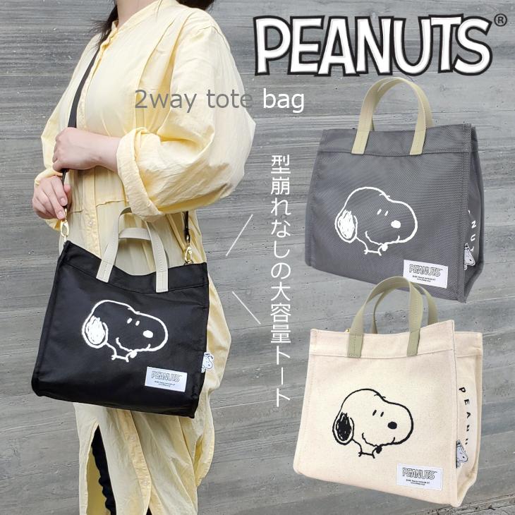 SNOOPY スヌーピー 大容量トート ショルダーバッグ トート レディース 帆布 トートバッグ サブバッグ 手提げ 2way PEANUTS シンプル 大人可愛い プレゼント : バッグの ...