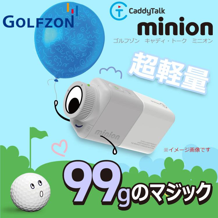 ゴルフゾン キャディトーク ミニオン GOLFZON CaddyTalk Minion ゴルフ用レーザー距離計 日本正規品 2024モデル : 301980249548-01 : アネックス ...
