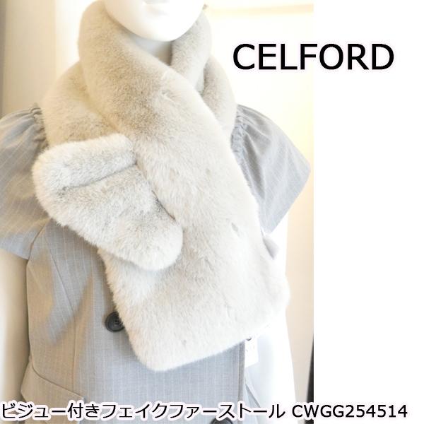 FRAY I.D CWGG254514,ビジュー付きフェイクファーストール ,CELFORD,セルフォード,送料無料,インスタ,25AW ...