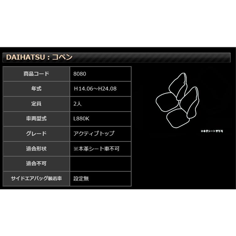 ダイハツ（DAIHATSU） コペン シートカバー H14.06〜H24.08 ノーマルグレード : アニバーサリー - 通販 - Yahoo ...