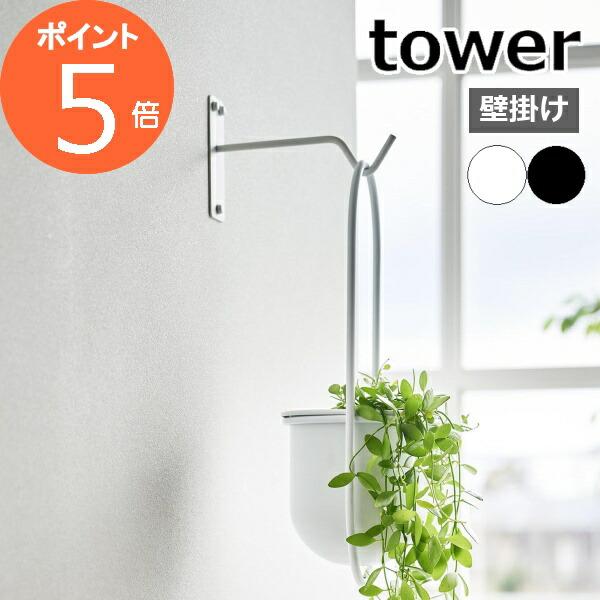 山崎実業 「 ウォールハンギンググリーンフック タワー 石こうボード壁対応 」 tower 壁面 ハンギングフック 観葉植物 吊り下げ 浮かせる 1711 1712 新商品 : 雑貨屋アノ ...