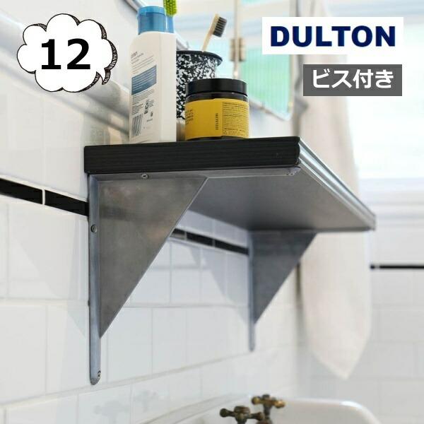 アルミニウム ブラケット 12 ダルトン アンティーク風 ハンギング フック DULTON アルミ 壁掛け 棚受け [ Y-0535-12 ] : 雑貨屋アノ - 通販 - Yahoo!ショッピング