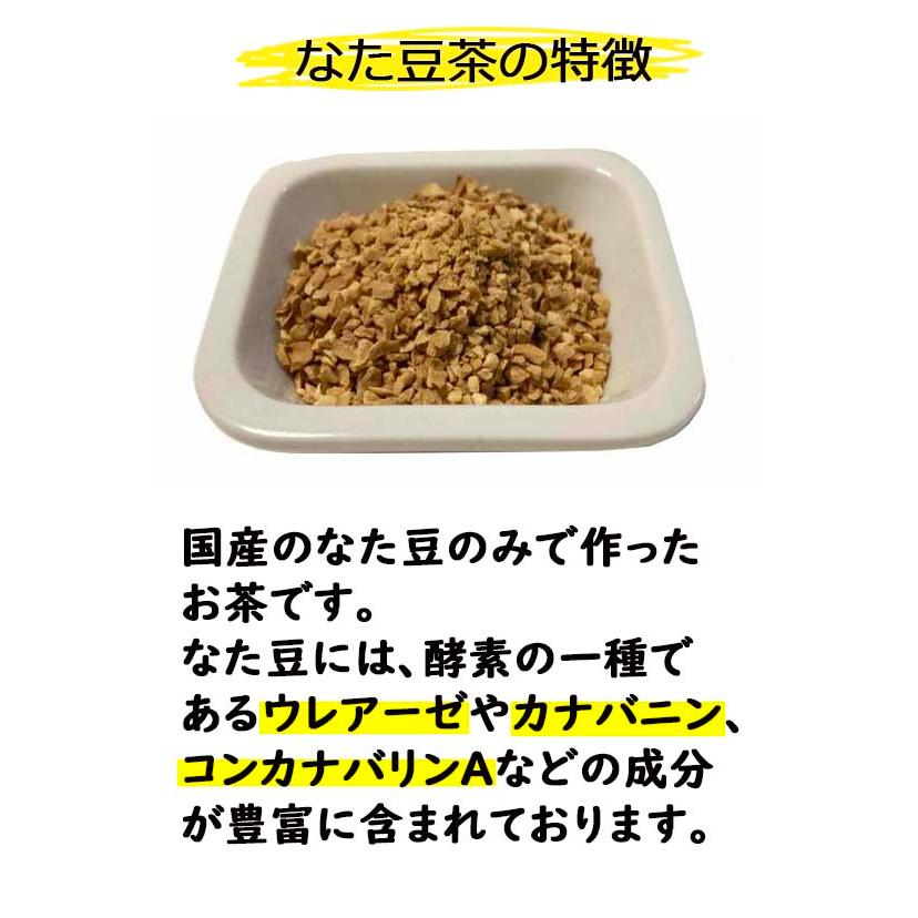 ナタマメ茶 なた豆茶 豆のみ 兵庫県産 岡山県産 3g 30P ソイロン 無農薬 1カ月分 マイボトル ティーバッグ ティーパック 国産 3g×30包 90g 刀豆茶 なたまめ茶 : 雑貨屋 ...