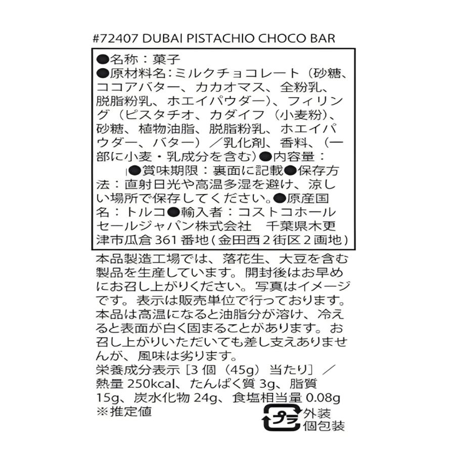コストコ ドバイ ピスタチオ チョコレート 10個入 個包装 小分け ポイント消化 ギフト プレゼント 爆買 : Realiser - 通販 - Yahoo!ショッピング