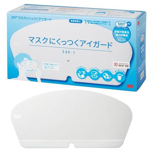 3M 3Mマスクにくっつくアイガード 120枚入り EAG-1 120mm×250mm 防護具 アイシールド 曇り止め スリーエム : あんしん堂 - 通販 - Yahoo!ショッピング