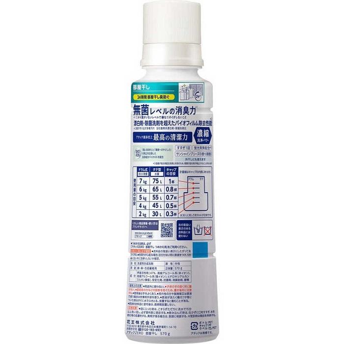 Biore Zero 花王 アタックZERO 部屋干し 大サイズ 本体 570g ※お取り寄せ商品 : あんしん通販リリーフYahoo!店 - 通販 - Yahoo!ショッピング
