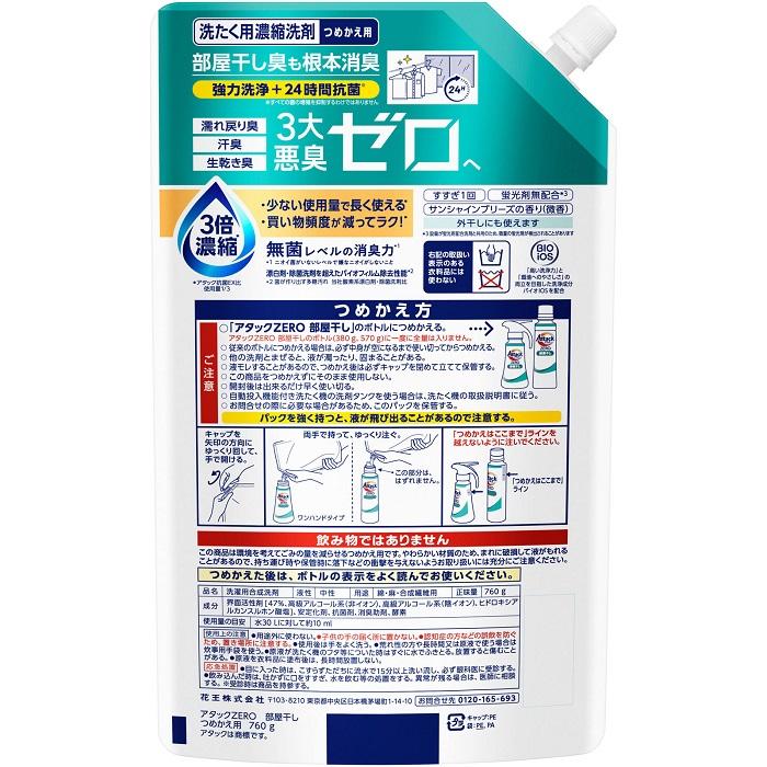 Biore Zero 花王 アタックZERO 部屋干し 詰替用 760g ※お取り寄せ商品 : あんしん通販リリーフYahoo!店 - 通販 - Yahoo!ショッピング