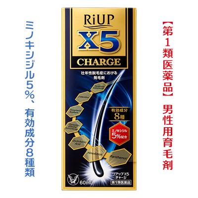 リアップ 第1類医薬品 大正製薬 リアップX5チャージ 60ml : あんしん通販リリーフYahoo!店 - 通販 - Yahoo!ショッピング