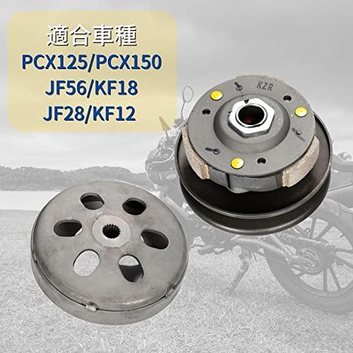 ホンダ PCX125 JF56 PCX150 KF18 JF28 KF12 PCX2型用 セカンダリードライブ クラッチフルセット :2644-001439:総合通販 MORABLU - 通販 ...