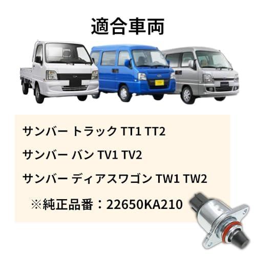 IS12 ISCV ISCバルブセンサー サンバー TT1 TT2 TV1 TV2 TW1 TW2 EN07 スロットルバルブ 22650KA210 社外品 : 2644-002375 ...