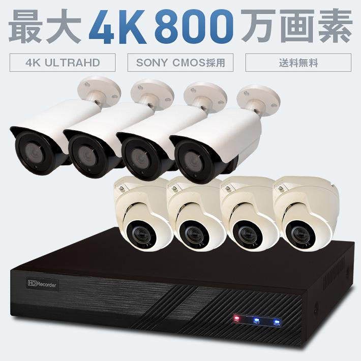 防犯カメラ PoE対応 選べる 防犯カメラセット カメラ1〜8台 IPカメラ 200万画素 800万画素 4K SET-P828 ...