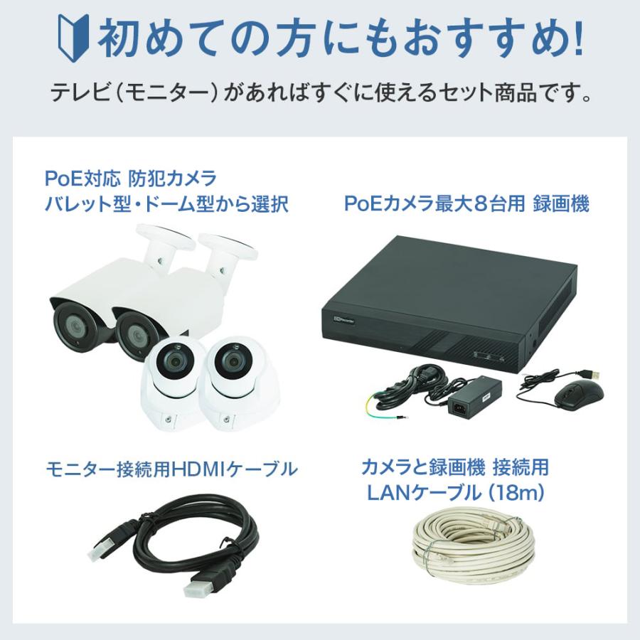 防犯カメラ PoE対応 選べる 防犯カメラセット カメラ1〜8台 IPカメラ 200万画素 800万画素 4K SET-P828 ...