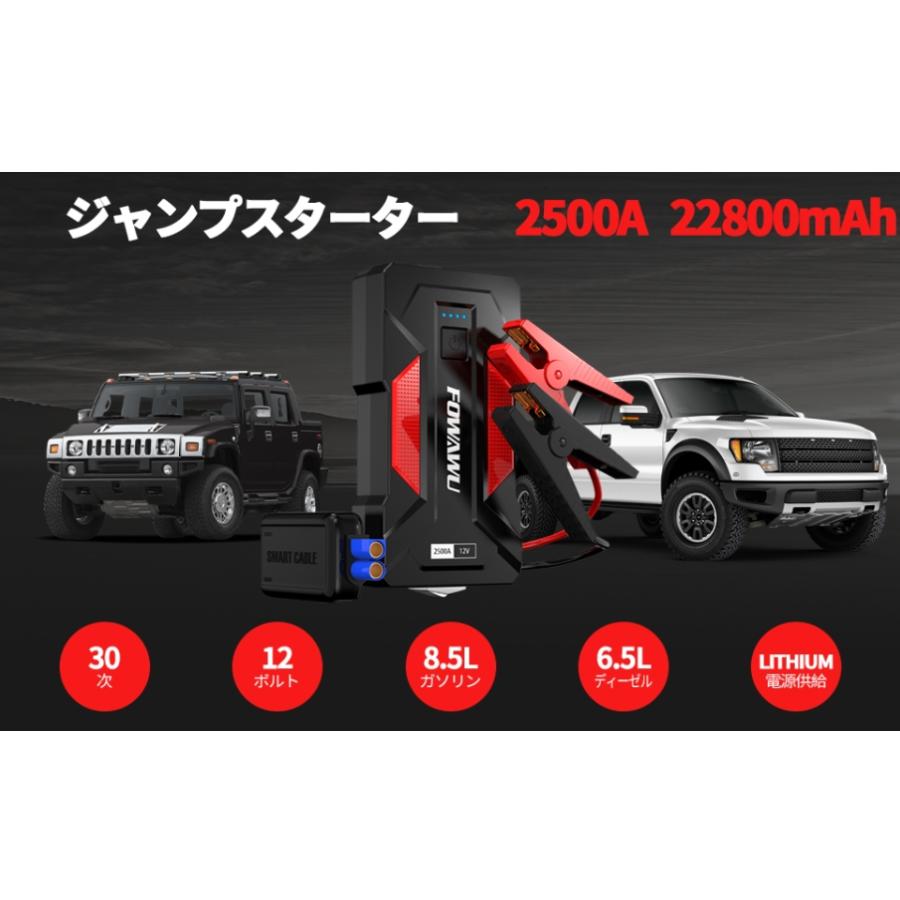 FOWAWU 2500A 22800mAh カージャンプスターター、防水ジャンプスターターバッテリーパック（8.5L ガソリン、6.5L ディーゼル）FNN-FO605 : 安心即売 - 通販 ...