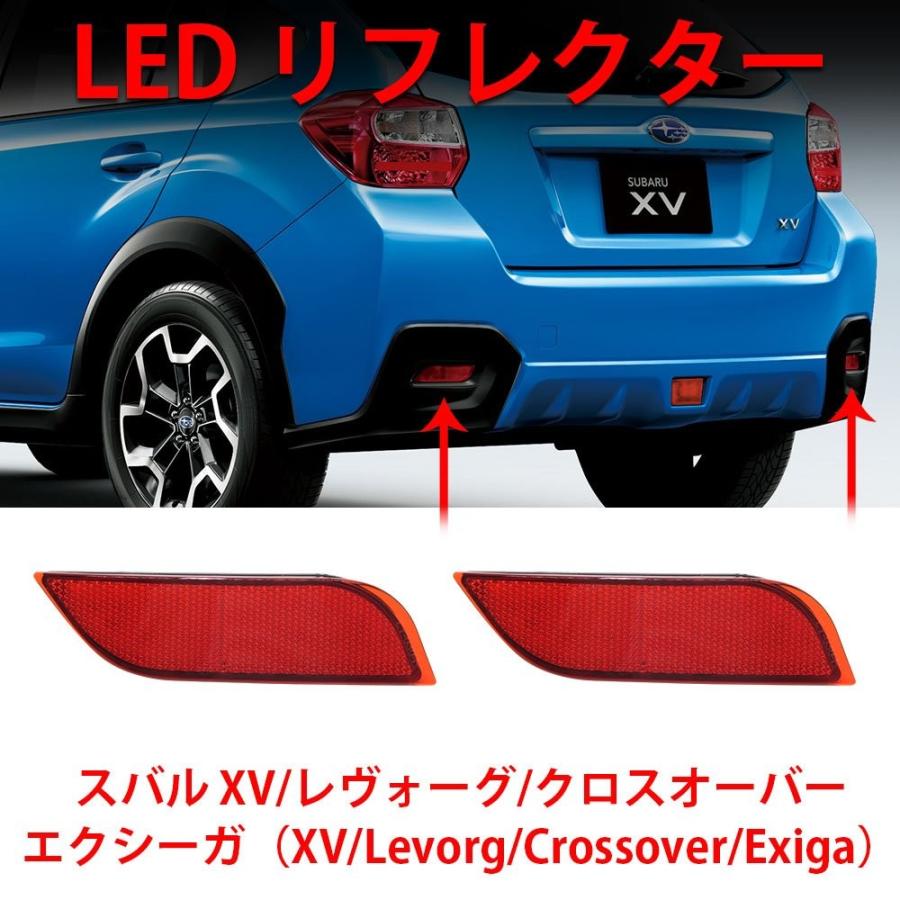 LEDXV/Levorg/Crossover/Exiga テールランプ 明るい 追突防止 スモール ブレーキ連動 純正交換 取付簡単 一保証 ...