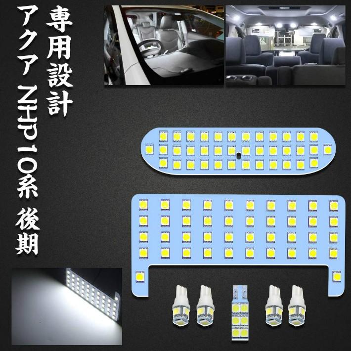 SUBARU TOPINC アクア NHP10 LEDルームランプ トヨタ NHP10系 後期 車種別専用設計 6000K LED室内灯 LEDバルブ 爆光 カスタムパーツ ポン付け 全7点 ...