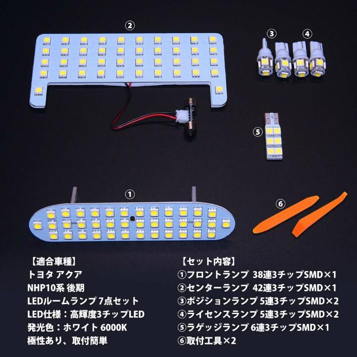SUBARU TOPINC アクア NHP10 LEDルームランプ トヨタ NHP10系 後期 車種別専用設計 6000K LED室内灯 LEDバルブ 爆光 カスタムパーツ ポン付け 全7点 ...